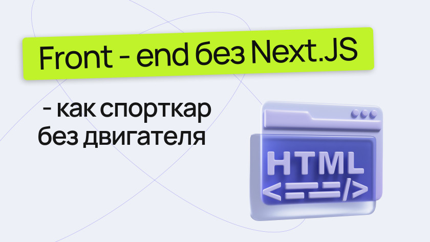 Преимущества Next.JS: анализируем с точки зрения разработчика и заказчика | Wezom