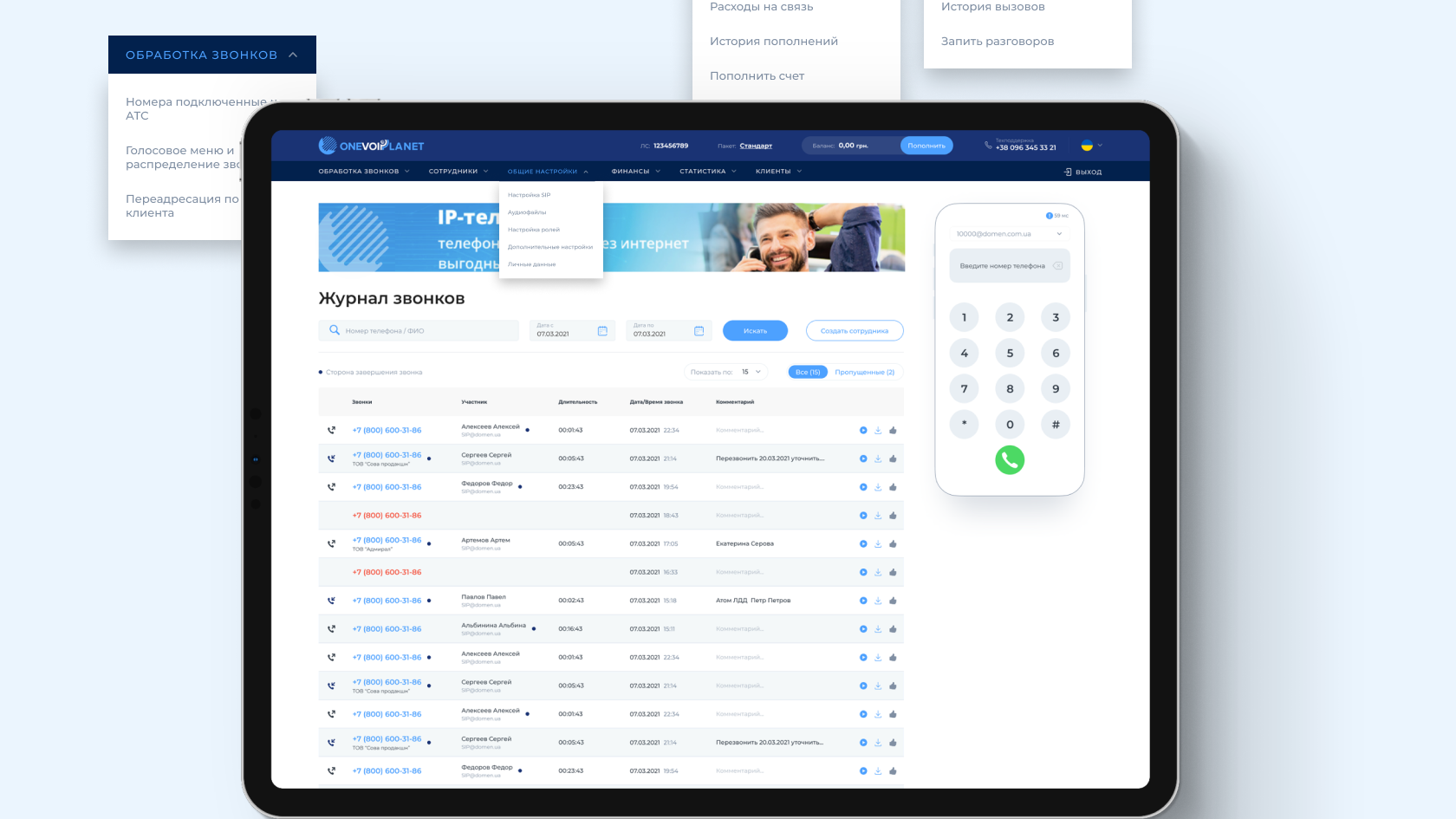 ONE VOIP PLANET: хмарна IP-телефонія для корпоративного сегмента